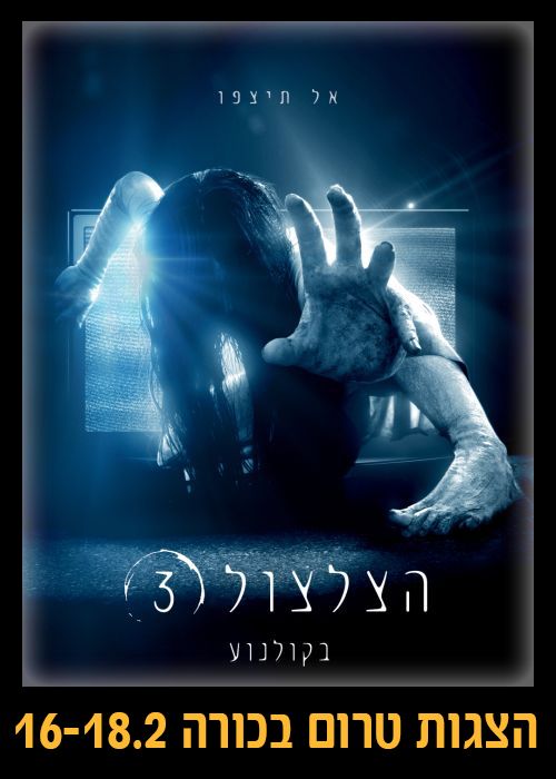 סרטים לצפייה ישירה ולהורדה הצלצול 3 לצפיה ישירה ולהורדה עם תרגום מובנה