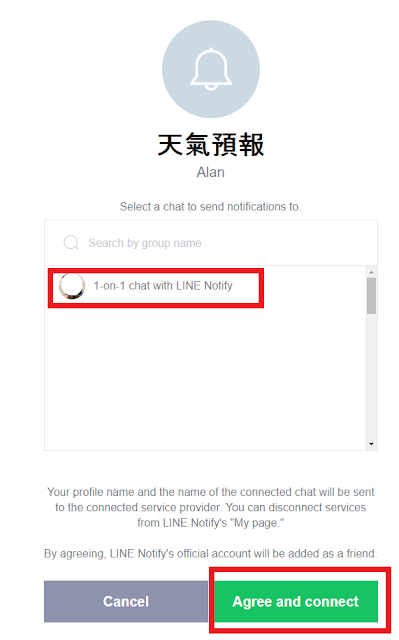 Alan程式實驗室: 實作 LINE Notify 訊息通知服務