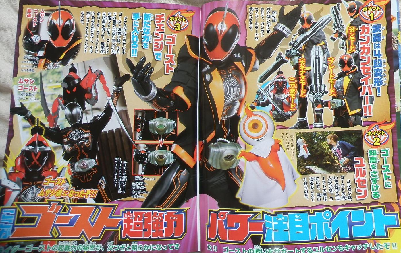 Kamen Rider Ghost - September 2015 Magazine Scans - JEFusion