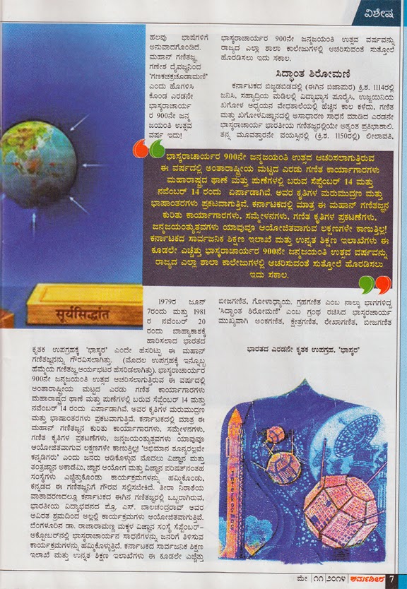 ಬೇದ್ರೆ ಬ್ರೈನ್ಸ್: 900th Birth Anniversary of the Greatest Mathematician ...