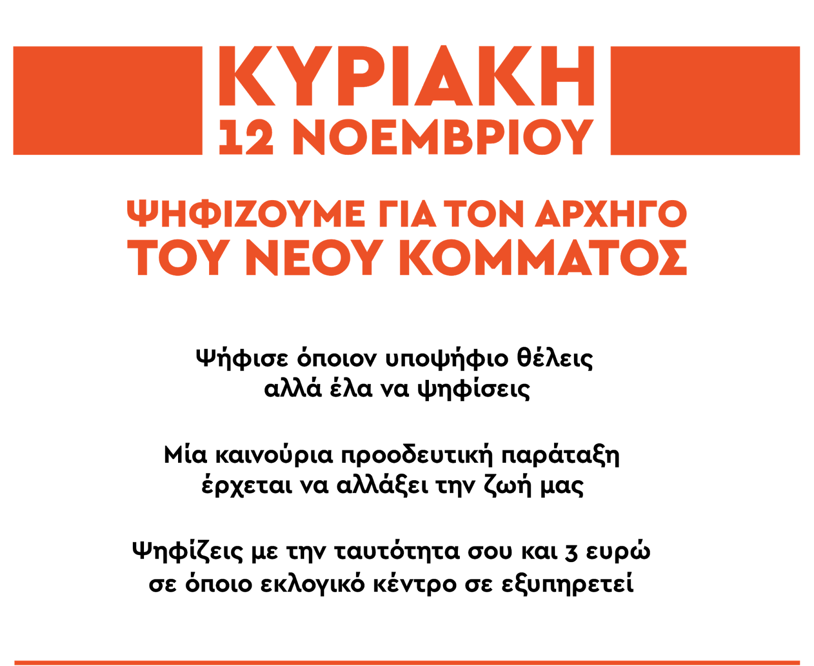 ΛΕΥΤΕΡΙΑ: ΕΚΛΟΓΙΚΑ ΚΕΝΤΡΑ ΝΟΜΟΥ ΠΙΕΡΙΑΣ