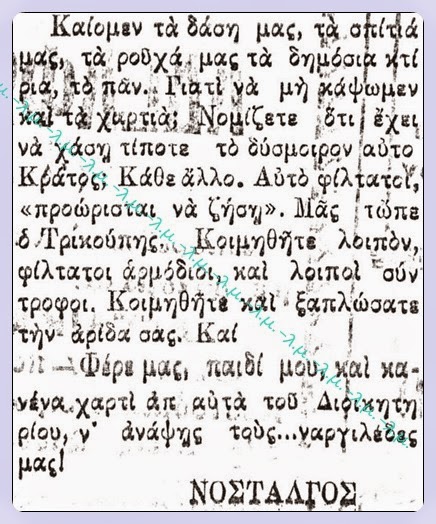 φίλ.π.γ. : " λ.μ. ": ΙΩΑΝΝΙΝΑ 1927 - Η ΦΩΤΙΑ ΣΤΟ ΔΙΟΙΚΗΤΗΡΙΟ