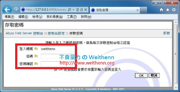 Abyss Web Server X1 – 架網站很困難？ 有它 1 分鐘搞定!! ~ 不自量力 の Weithenn