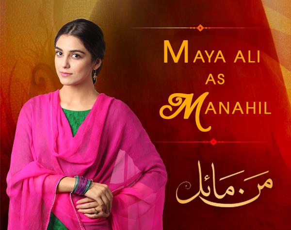Complete Cast Of Man Mayal - New Upcoming Drama ~ Man Mayal