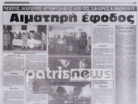 ΠΑΕΙ ΚΙ ΑΥΤΟΣ;;; ΝΕΚΡΟΣ ΣΤΟ ΣΠΙΤΙ ΤΟΥ ΒΡΕΘΗΚΕ Ο ΔΟΛΟΦΟΝΟΣ ΤΟΥ ...