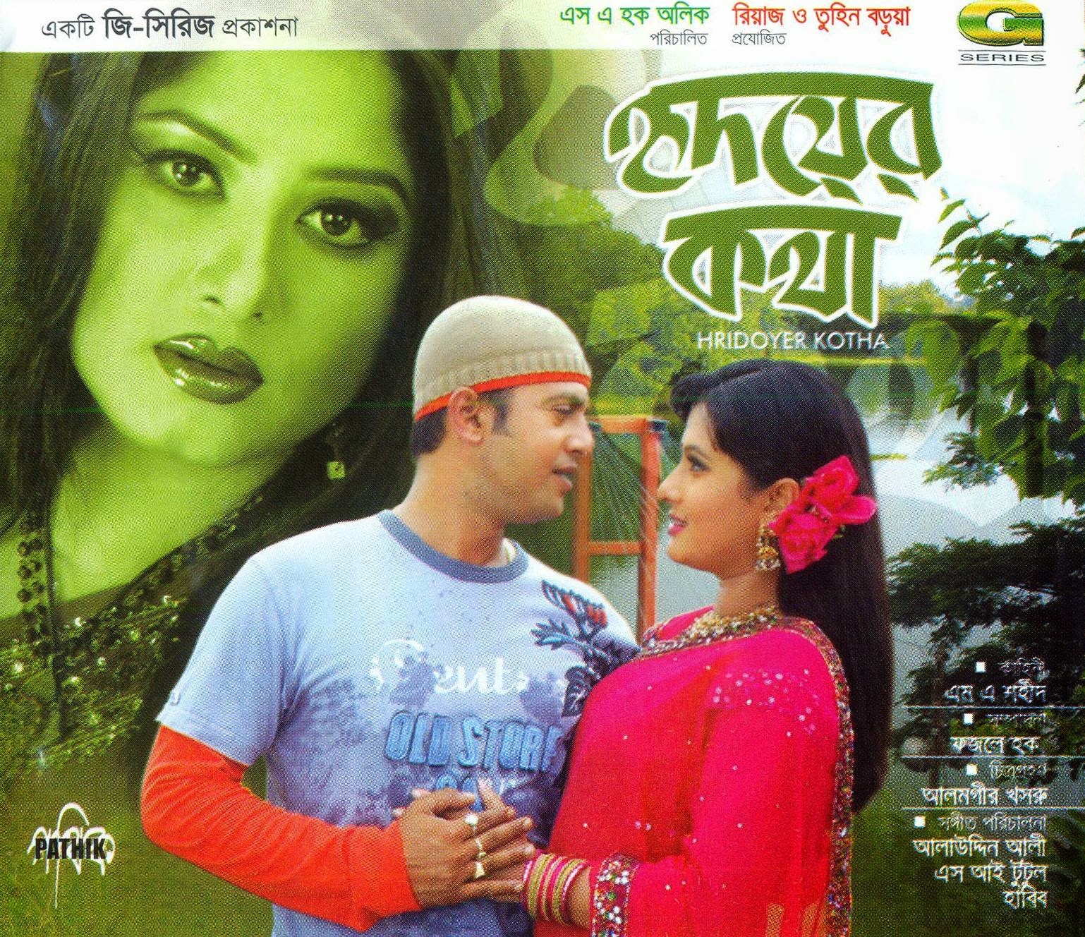 Hridoyer Kotha Movie Full Mp3 Album 320Kbps (MSK - Fahim Telecom Center