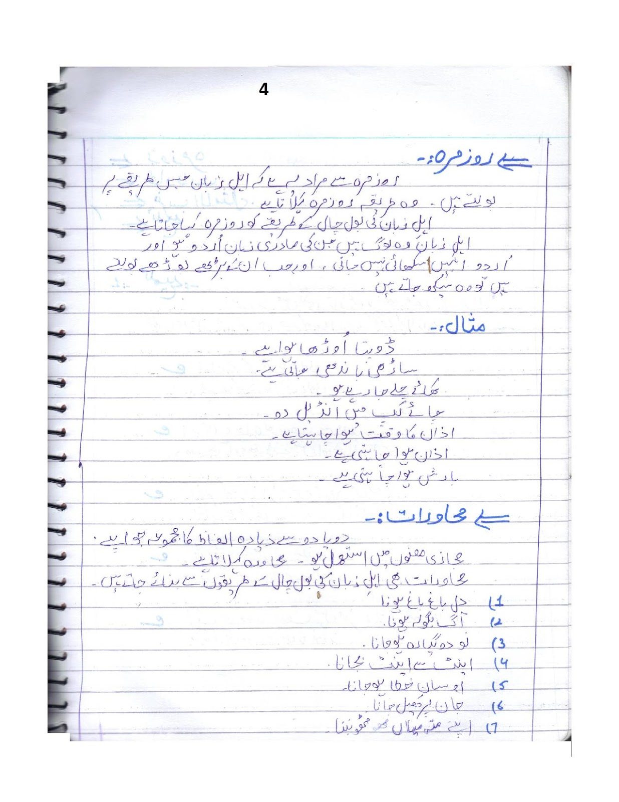 Urdu Notes: 1st semester | B.Ed hons | UoB