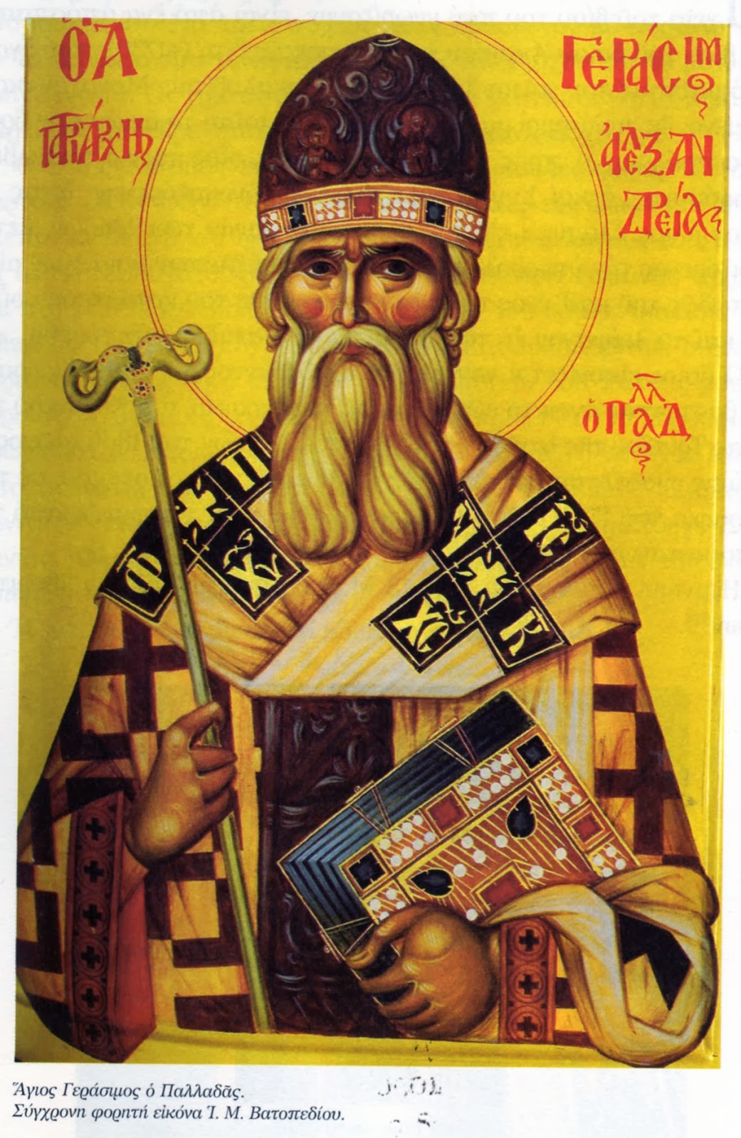 ΙΕΡΟΣ ΝΑΟΣ ΑΓΙΟΥ ΔΗΜΗΤΡΙΟΥ - ΑΓΙΟΥ ΔΗΜΗΤΡΙΟΥ ΠΑΛΑΜΑ ΚΑΡΔΙΤΣΑΣ: ΜΝΗΜΗ ...