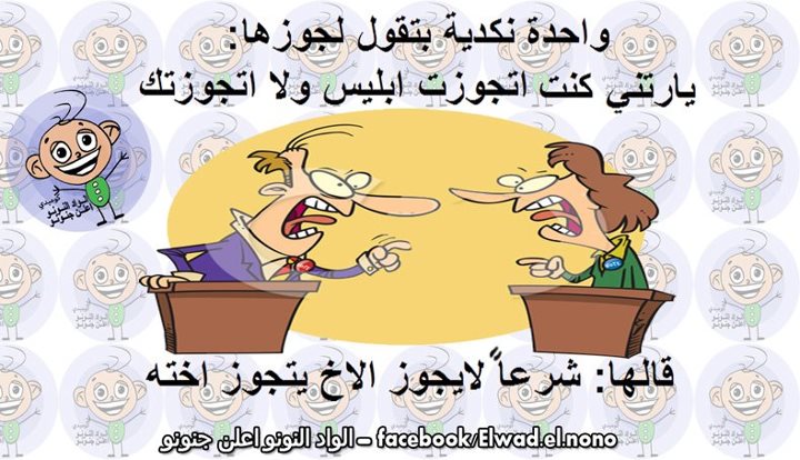 نكتة اليوم - nokat lol نكت لول