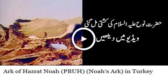 The Ark Of Hazrat Noah/Nooh (A.S) In Quran - The Stylish Life