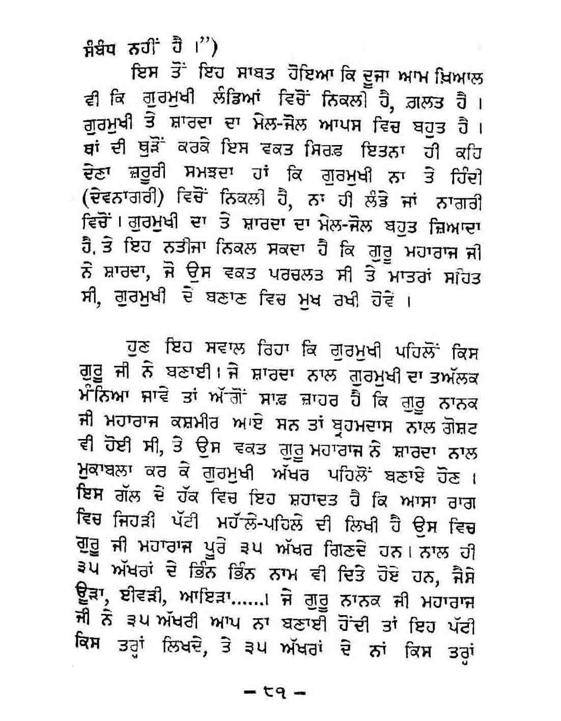 Sikh Digital Library: Gurmukhi Akhar - Sher Singh MSc Kashmir