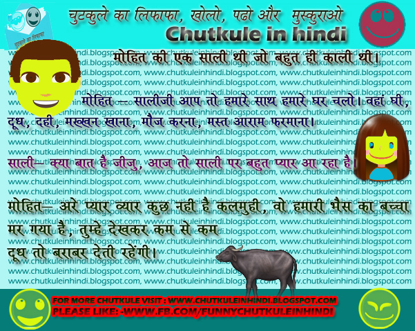 CHUTKULE HINDI - CHUTKULE, चुटकुले, हिंदी जोक्स, HINDI CHUTKULE