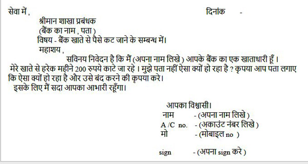 Bank Account Se Paise Kat Jane Par Application - ANEK ROOP Bank Account Se Paise Kat Jane Par Application - ANEK ROOP