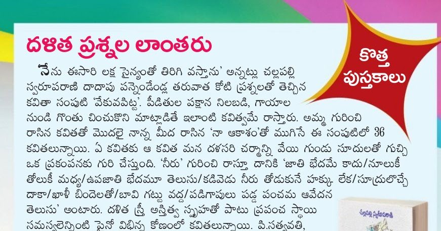 challapalli swaroopa rani