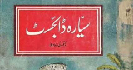 Sayara Digest January 1967 | Free Urdu Books Downloading, Islamic Books ...