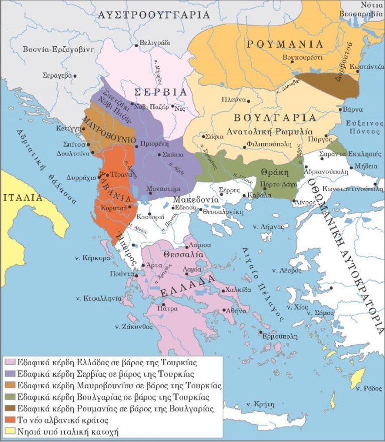 Ταξιδεύοντας στη γνώση: Ιστορία Στ΄ Ενότητα 5 , κεφ. 3 Οι Βαλκανικοί ...