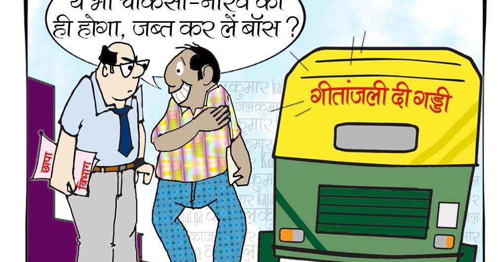 Kajal Kumar's Cartoons काजल कुमार के कार्टून: कार्टून :- नीरव मोदी दी गड्डी