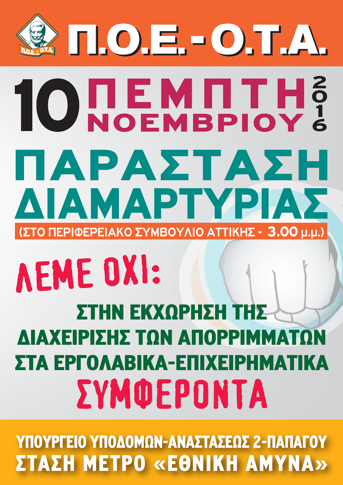 ΣΥΛΛΟΓΟΣ ΕΡΓΑΖΟΜΕΝΩΝ ΔΗΜΟΥ ΧΑΛΑΝΔΡΙΟΥ: ΑΝΑΚΟΙΝΩΣΗ ΤΗΣ ΕΚΤΕΛΕΣΤΙΚΗΣ ...