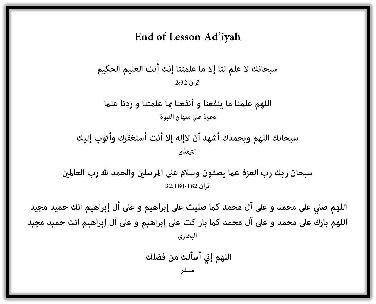 Duas for Knowledge: Before and After Lesson | Tasheel Tadrees