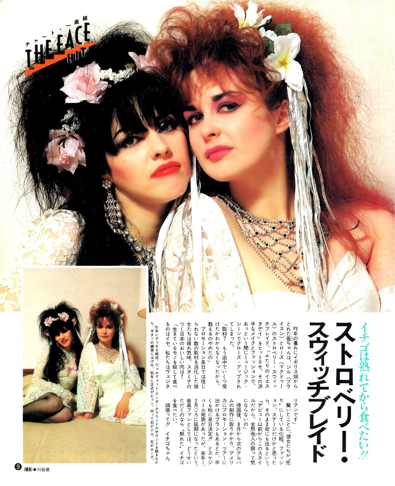 Lansure's Music Paraphernalia: STRAWBERRY SWITCHBLADE
