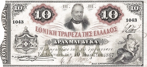 Τα πιο σπανια Ελληνικα χαρτονομισματα!