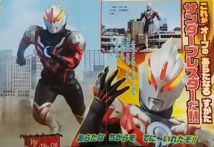 Ultraman Orb - The Fusion Of Ancient Powers: Ultraman Orb Thunder ...