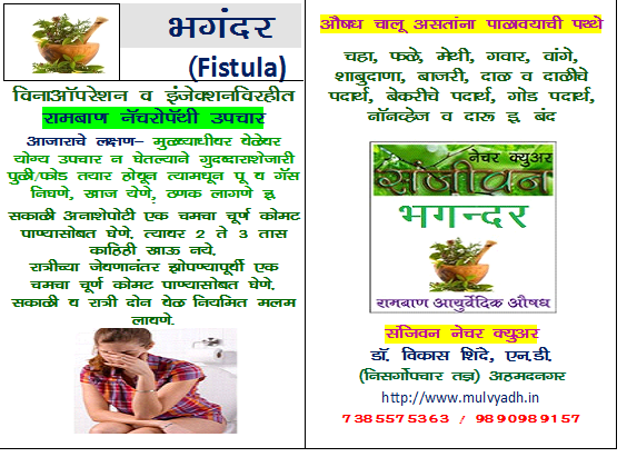 मूळव्याध रामबाण औषध (Piles / Mulvyadh / Bavasir) www.mulvyadh.in ...