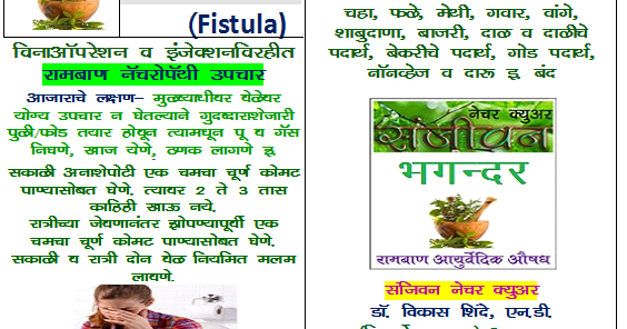 मूळव्याध रामबाण औषध (Piles / Mulvyadh / Bavasir) www.mulvyadh.in ...