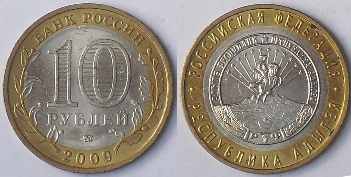 World of Coins: Russia 10 Rouble - III
