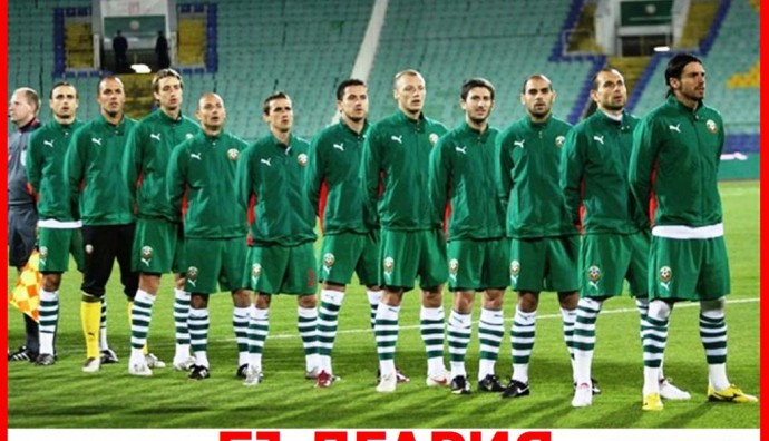 All Football Blog Hozleng: Football Photos - Bulgaria national football ...