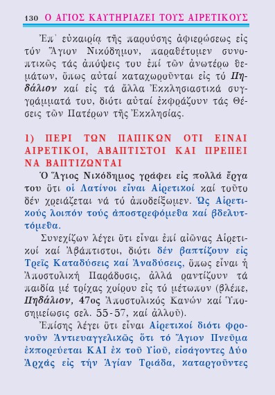 ΧΡΙΣΤΙΑΝΙΚΗ ΟΡΘΟΔΟΞΗ ΠΙΣΤΗ: Ο ΑΓΙΟΣ ΝΙΚΟΔΗΜΟΣ Ο ΑΓΙΟΡΕΙΤΗΣ , ΕΝΑΣ ...