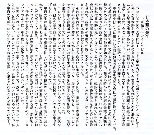 THE JAPANESE TEACHER INTERVIEW WITH PROFESSOR NAKANISHI the-japanese-teacher-interview-with-professor-nakanishi
