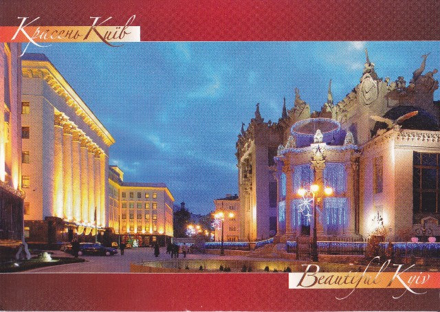 Travel with postcards through the world!: Ukraine Card