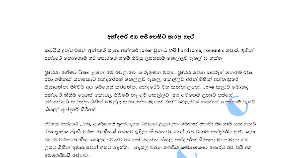 Andare - Sinhala Wal Katha