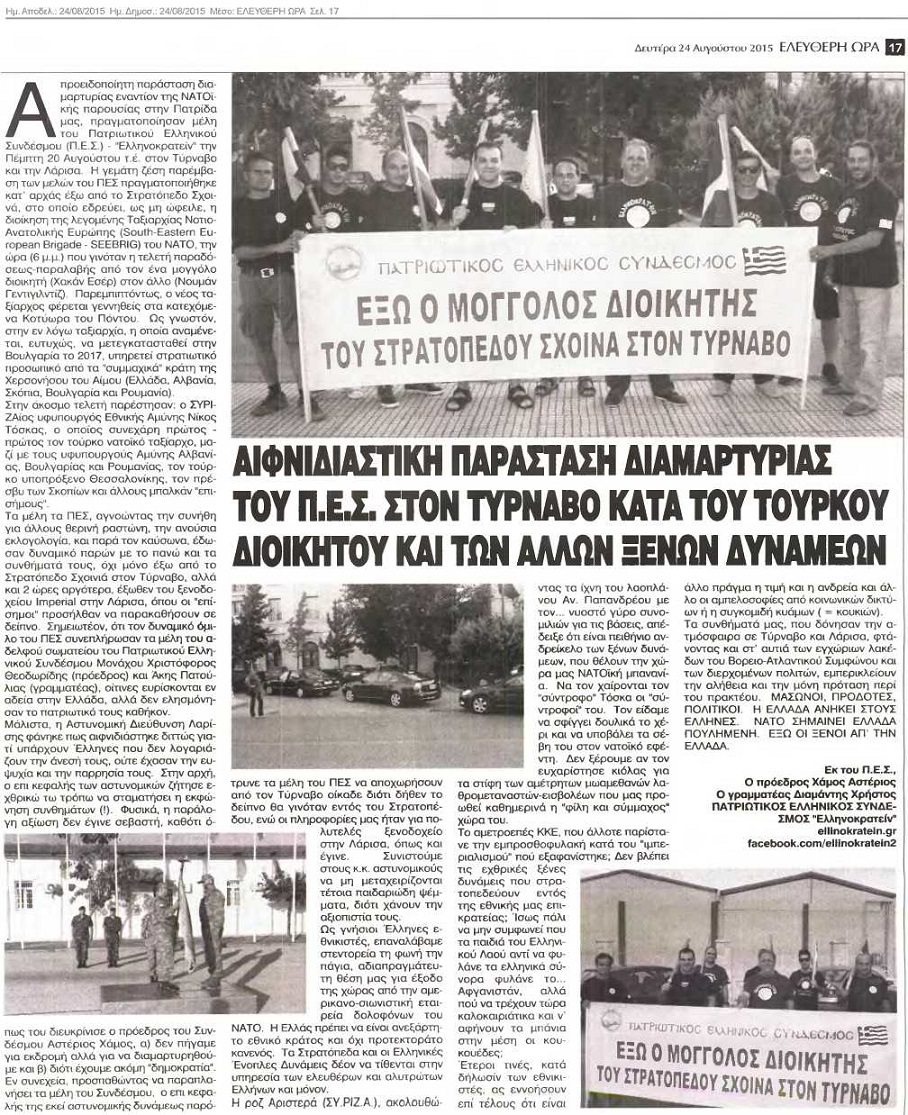 ΕΞΩ Ο ΜΟΓΓΟΛΟΣ ΔΙΟΙΚΗΤΗΣ ΤΟΥ ΣΤΡΑΤΟΠΕΔΟΥ ΣΧΟΙΝΑ ΣΤΟΝ ΤΥΡΝΑΒΟ ...