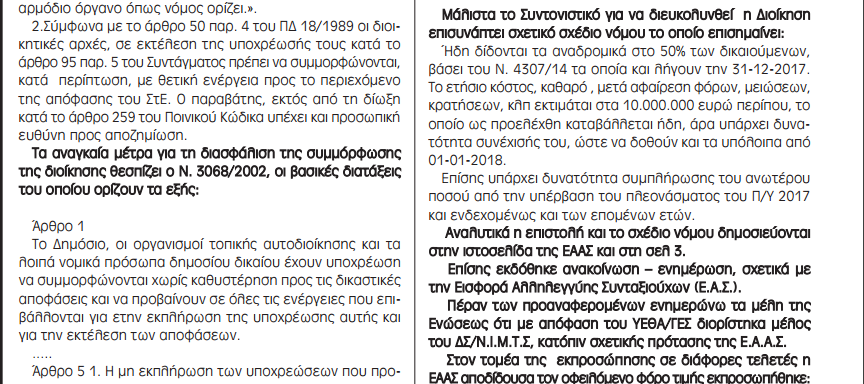Ε.Α.Α.Σ./ ΠΑΡΑΡΤΗΜΑ Ν. ΔΡΑΜΑΣ: ΥΠΑΡΧΕΙ ΕΛΠΙΔΑ ΟΤΑΝ ΔΕΝ ΕΓΚΑΤΑΛΕΙΠΕΙΣ ΤΑ ...