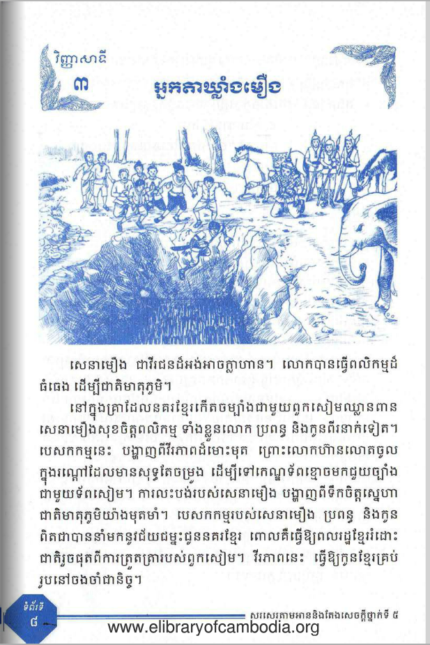 Khmer Book