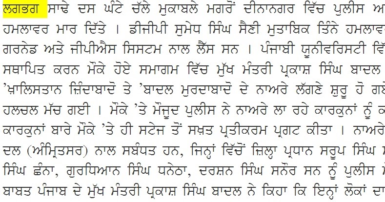Govt Exams Adda: Online Punjabi Typing Ravi - Para 6