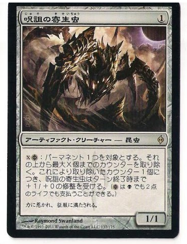 nebu33: [NPH] Hex Parasite + Karn the Released