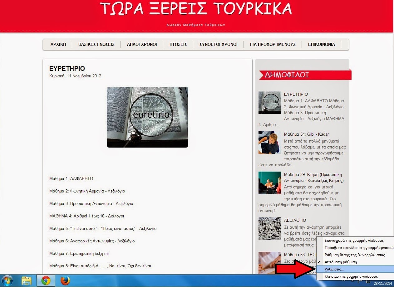 ΠΛΗΚΤΡΟΛΟΓΙΟ ΣΤΑ ΤΟΥΡΚΙΚΑ | ΤΟΥΡΚΙΚΑ
