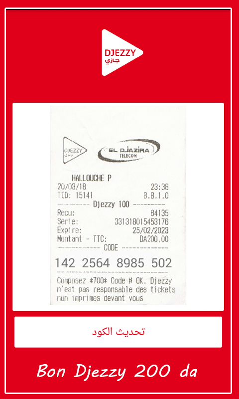 حصريا طريقة فليكسي جيزي مجانا شاهد قبل الحذف Flexy Djezzy - عالم البرمجة