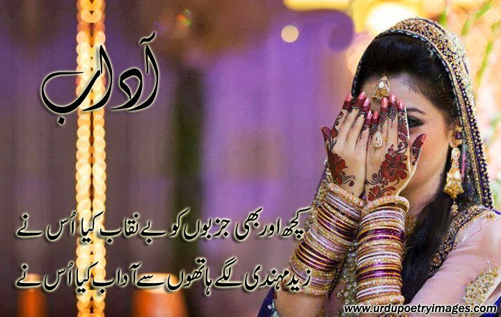 Urdu Mehndi SMS Shayari ~ Urdu Poetry SMS Shayari images