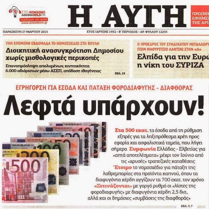ΚΙΝΗΣΗ 75: «Λεφτά Υπάρχουν»