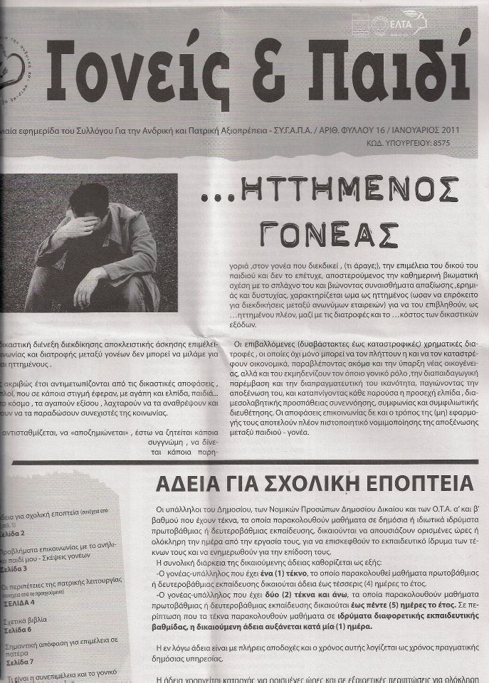ΣΥΓΑΠΑ ΠΑΤΡΑΣ: Ελληνες μπαμπάδες στις ευρωεκλογές, με το ψηφοδέλτιο ΔΡΑΧΜΗ