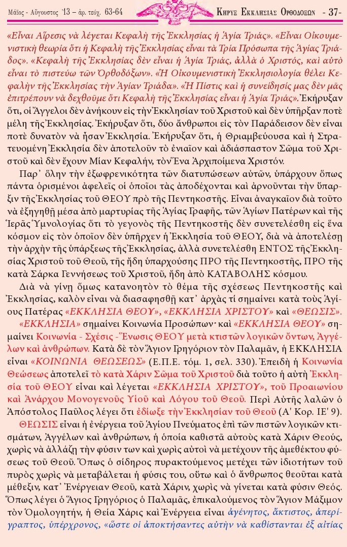ΧΡΙΣΤΙΑΝΙΚΗ ΟΡΘΟΔΟΞΗ ΠΙΣΤΗ: Η ΑΓΙΑ ΠΕΝΤΗΚΟΣΤΗ Η ΦΑΝΕΡΩΣΞΣ ΚΑΙ ...
