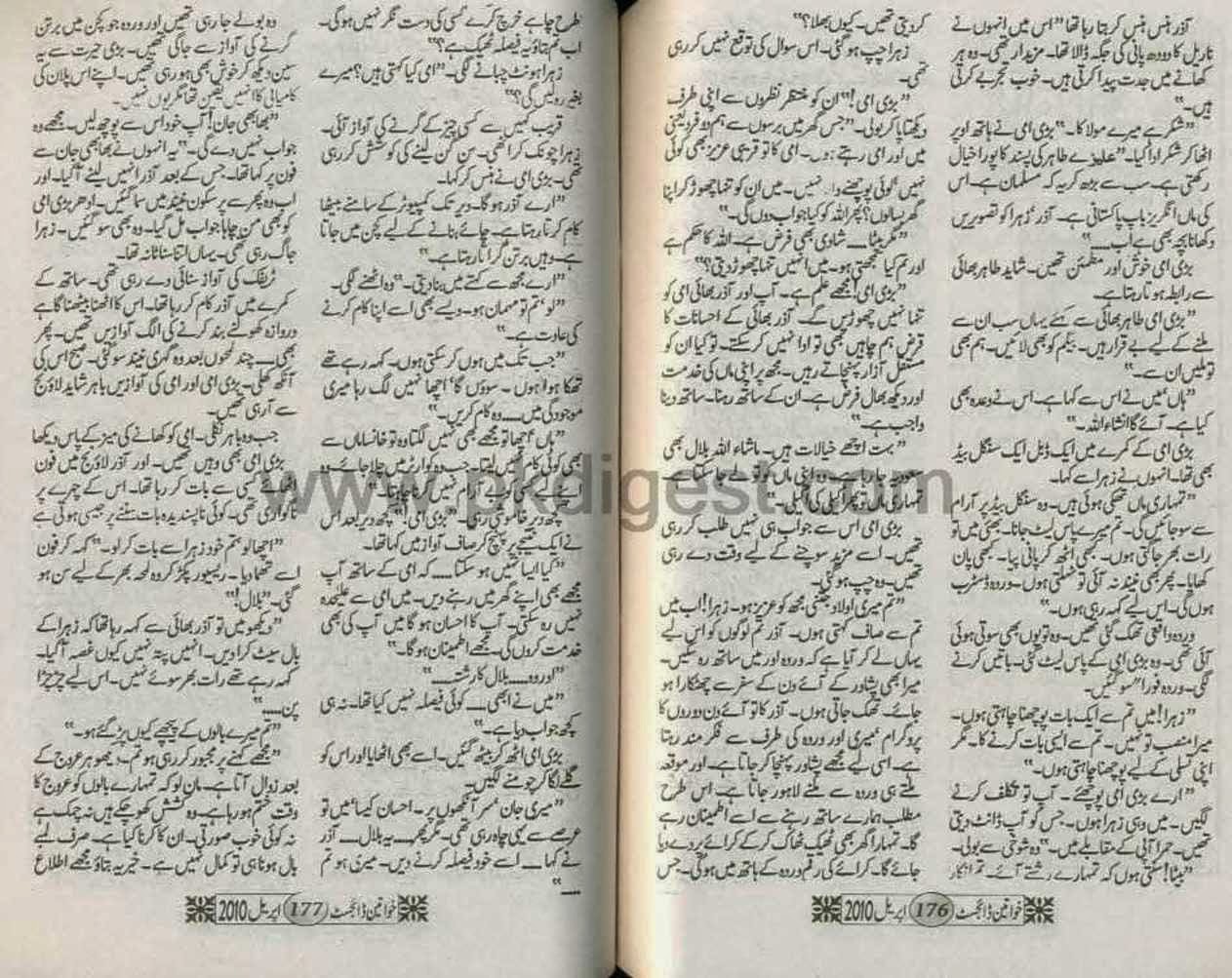 Free Urdu Digests: Har faisla qabool hay by Aasia Razaqi Online Reading.