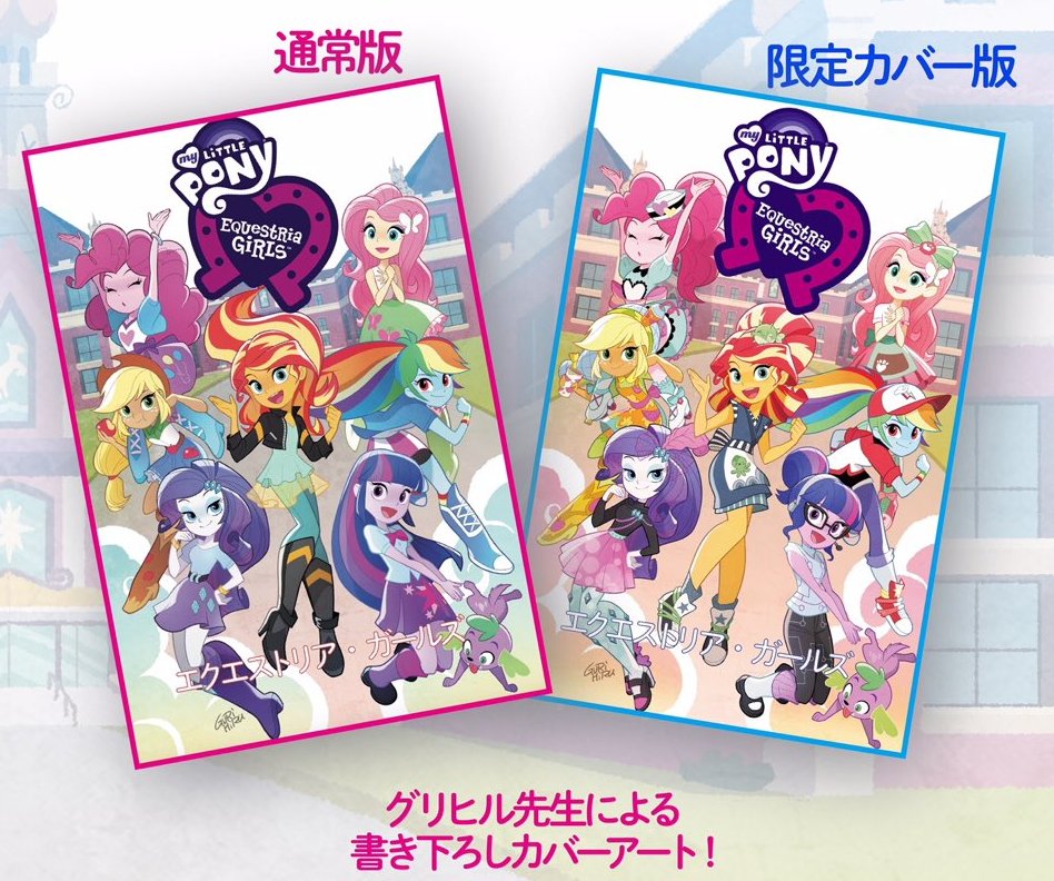 Equestria Daily - MLP Stuff!: Phase 6 Unveils 3rd Japanese Translated ...