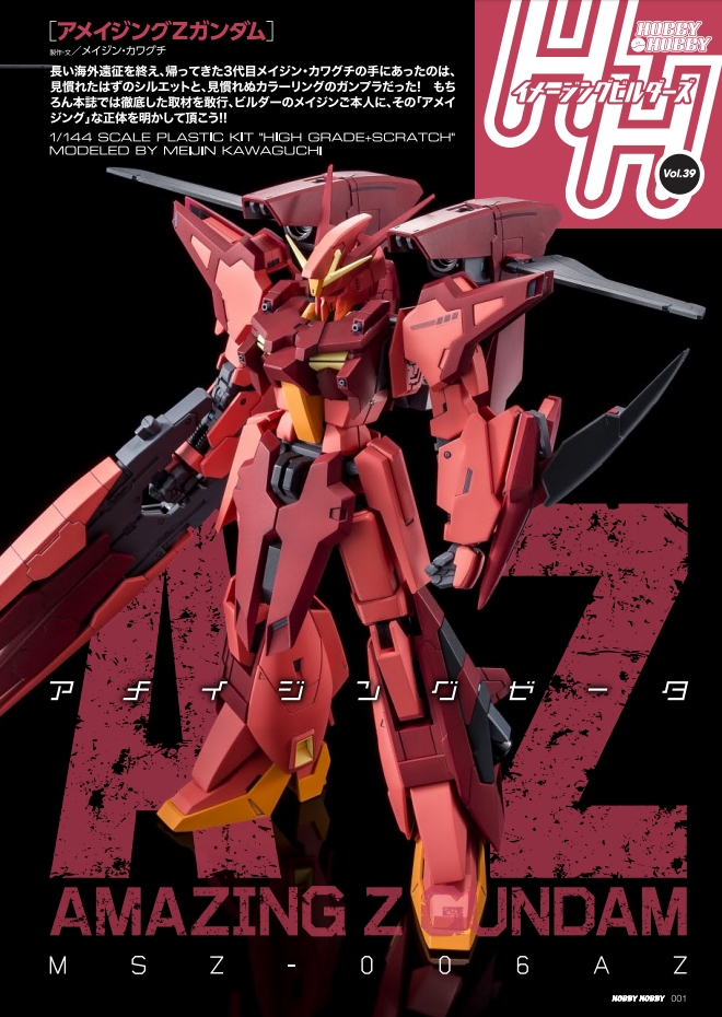 HHIB Features: HGBF 1/144 Amazing Z Gundam