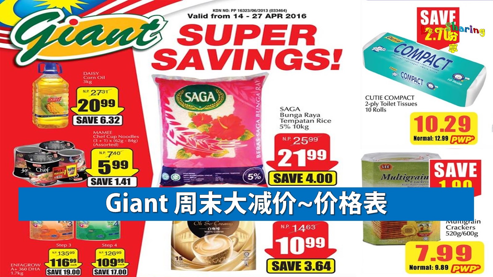 Giant 周末大减价~价格表 - Leesharing