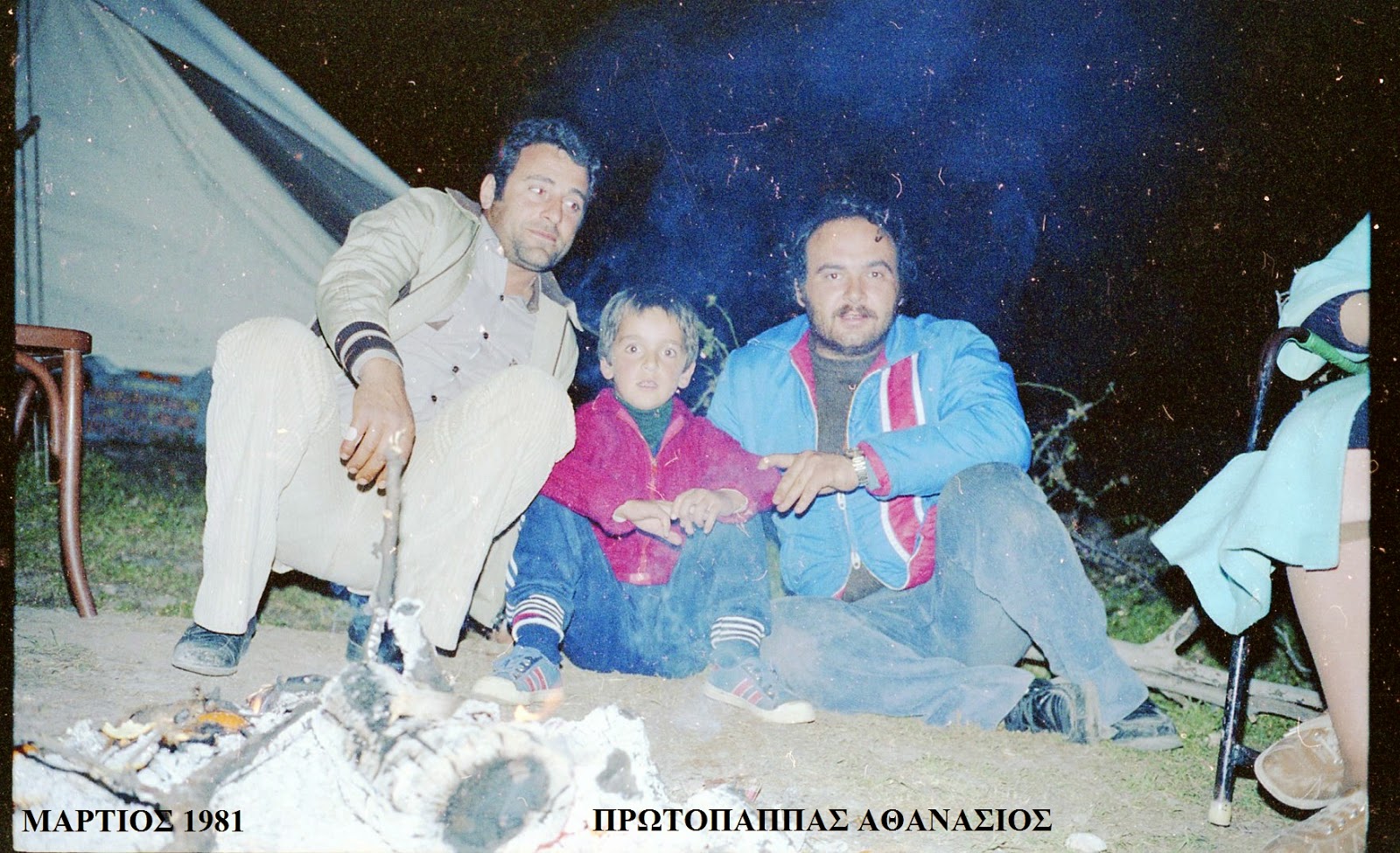 ΠΕΡΑΧΩΡΑ, 24 ΦΕΒΡΟΥΑΡΙΟΥ 1981: ΦΩΤΟΓΡΑΦΙΚΑ ΣΤΙΓΜΙΟΤΥΠΑ ΑΠΟ ΤΟΥΣ ...